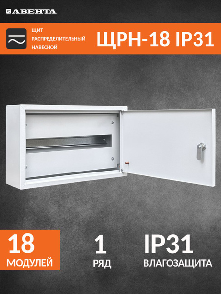 Щит распределительный навесной ЩРН-18 IP31 (250х400х120) металл на 18 модулей купить на OZON по ...