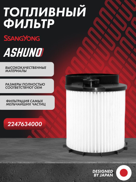 Топливный фильтр (дизель) Ssang Yong Actyon New, Sports New, Rexton ...