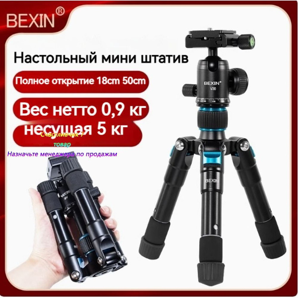 Штатив Bexin MS08+V30 купить на OZON по низкой цене (2171578102)