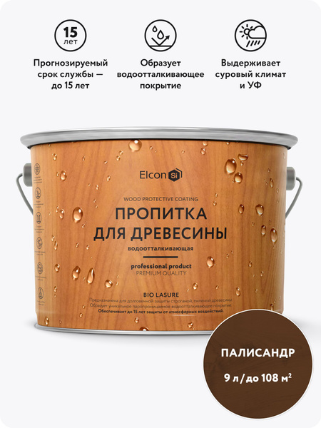 Водоотталкивающая пропитка для защиты дерева до 15 лет, антисептик для дерева, Elcon Bio Lasure ...