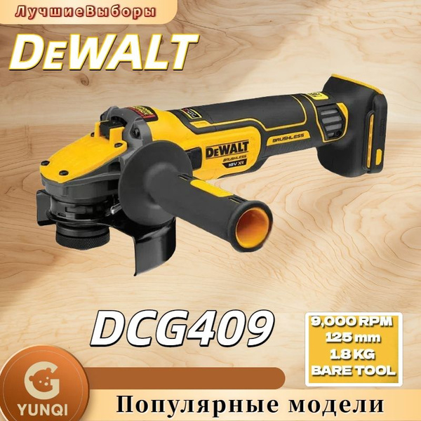DEWALT DCG409 аккумуляторная угловая шлифовальная машина 20 В ...