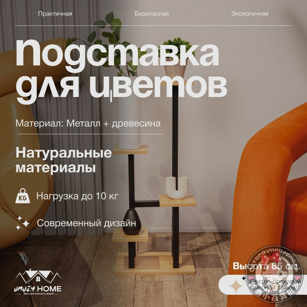 TROKK Подставка для цветов,85 см х 23 см купить на OZON по низкой цене ...