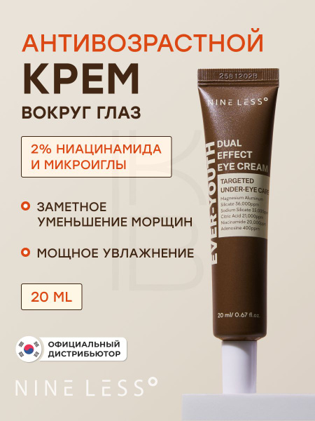 NINE LESS Крем для век антивозрастной Ever-Youth Dual Effect Eye Cream ...