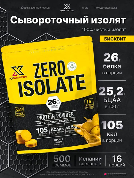 Протеин HX Nutrition Premium Zero Isolate 500г Бисквит купить на OZON по низкой цене (2199932497)