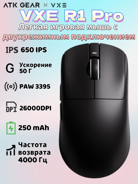 Игровая мышь беспроводная VXE беспроводная r1 , черный, белый,VXE r1 купить c доставкой на OZON ...