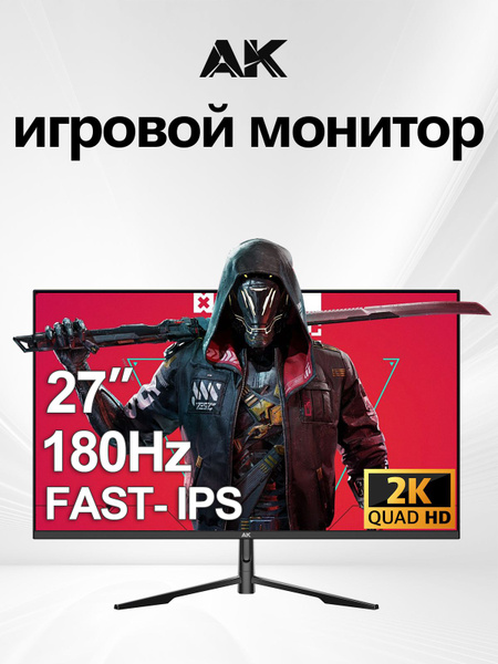AK 27" Монитор 2K 180Гц Fast IPS 2560x1440 UHD компьютерный игровой ...