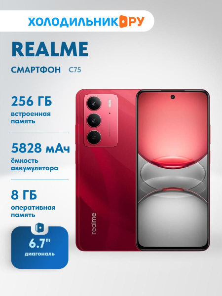 Смартфон realme C75 (RMX3941) 128Gb 8Gb золотистый 256 ГБ 8 ГБ Красный ...