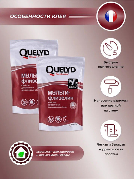 Клей обойный МУЛЬТИ-ФЛИЗЕЛИН Quelyd 450 г (зип-пак) купить на OZON по низкой цене (2212279095)