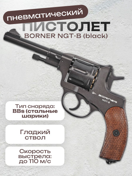 Пистолет пневматический BORNER NGT-B Black, калибр 4,5 мм/BBs купить на ...