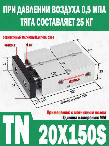 Серия TN, двухвальный двухштоковый цилиндр, TN20*150S мм, ход 150 мм, воздушное отверстие M5, с ...