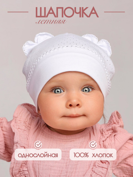 Шапочка для новорожденного LUCHIK KIDS luchik kids, 1 шт купить на OZON ...