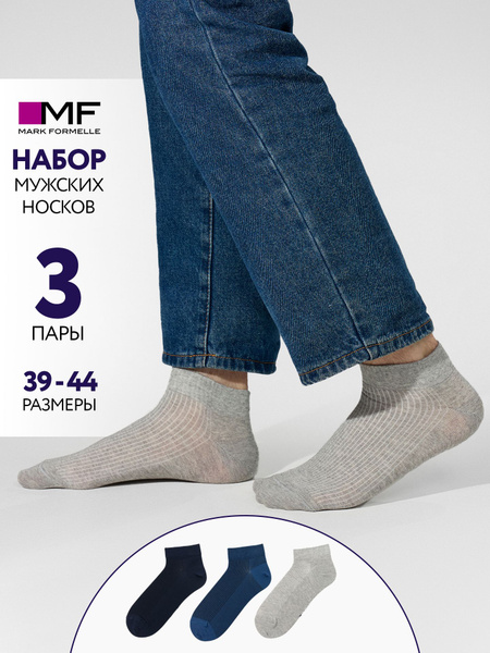 Комплект носков Мужской Mark Formelle, размер 42, 44 Хлопок, Полиамид Бег На любой сезон серый ...
