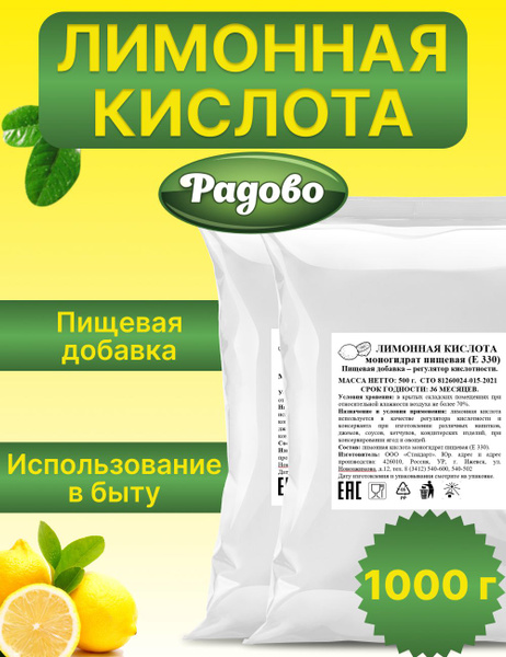 Радово Лимонная кислота пищевая 1000г. 1шт. купить на OZON по низкой ...