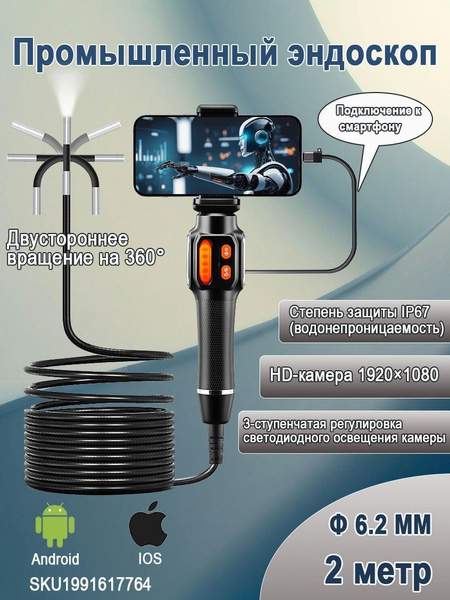 Промышленный эндоскоп Автомобильный эндоскоп с возможностью поворота на 360 подходит для Android ...