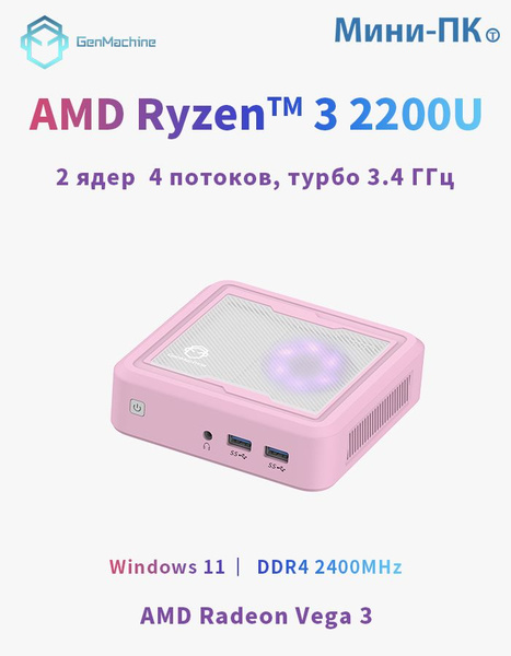 GenMachine MINI PC Мини-ПК (AMD Ryzen 3 2200U, RAM 16 ГБ, SSD 1000 ГБ, AMD Radeon Vega 3, ), AMD ...