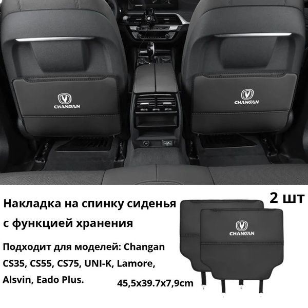 Накладка на спинку переднего сиденья автомобиля с защитой от грязи, органайзер, для Changan CS35 ...