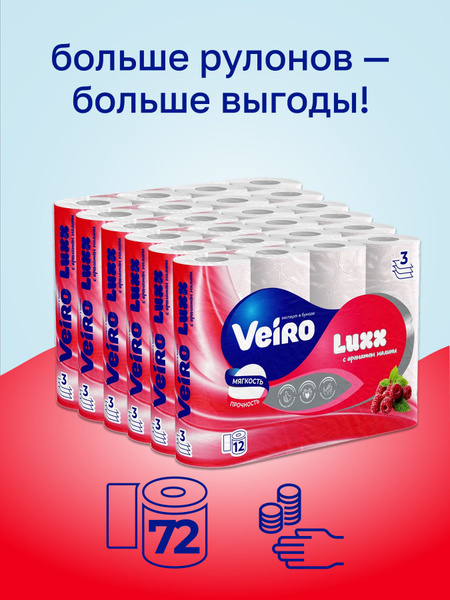 Туалетная бумага Veiro Luxoria аромат Малина 3 слоя 6 УПАКОВОК по 12 рулонов купить на OZON по ...
