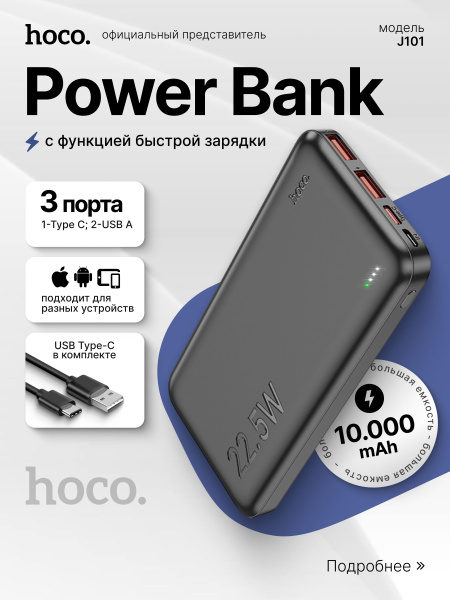 Внешний аккумулятор (Power Bank) hoco j101 купить c доставкой на OZON ...