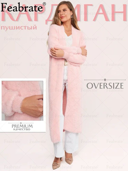 Кардиган Женский Feabrate умеренный розовый Лана, размер 42, 44 Без застежки Необработанный край ...