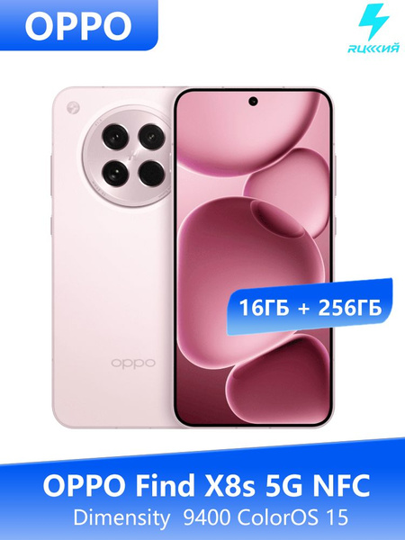 Смартфон OPPO x8s 256 ГБ 16 ГБ Розовый 6.32 OLED/AMOLED oppo x8s купить c доставкой на OZON по ...