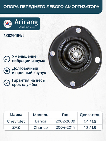 Опора переднего амортизатора левая Chevrolet Lanos, ZAZ Chance, Шевроле ...