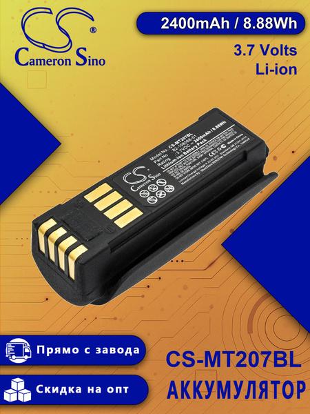 Аккумулятор CS-MT207BL/Подходит для бренда Motorola, Zebra, Symbol ...