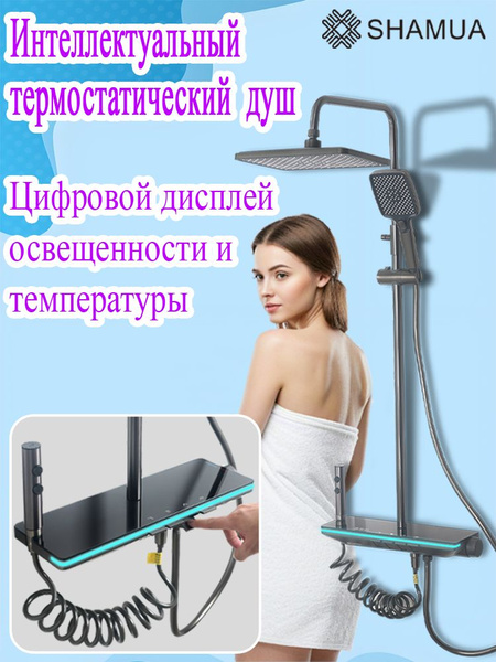 SHAMUA Душевой комплект серый купить на OZON по низкой цене (2801106798)