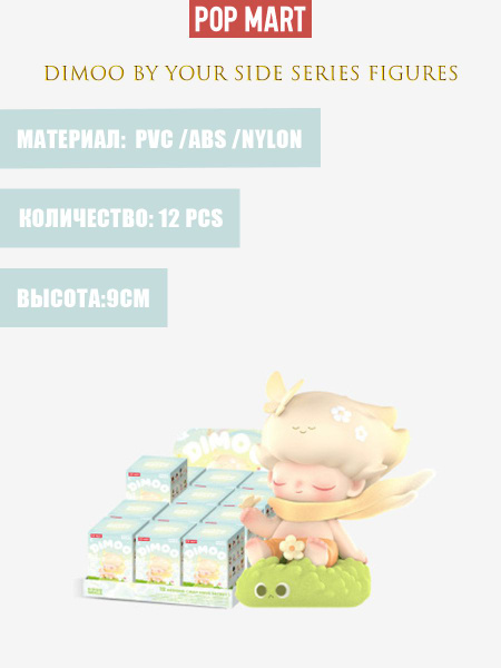 Коллекционная фигурка Слепая коробка POP MART DIMOO By Your Side Series ...