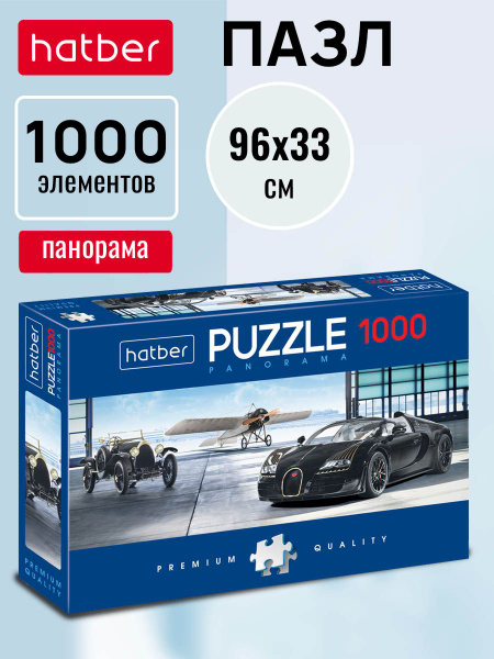 Пазлы Hatber Premium 1000 элементов А2ф 960x330мм Панорама-Luxury Garage- купить на OZON по ...