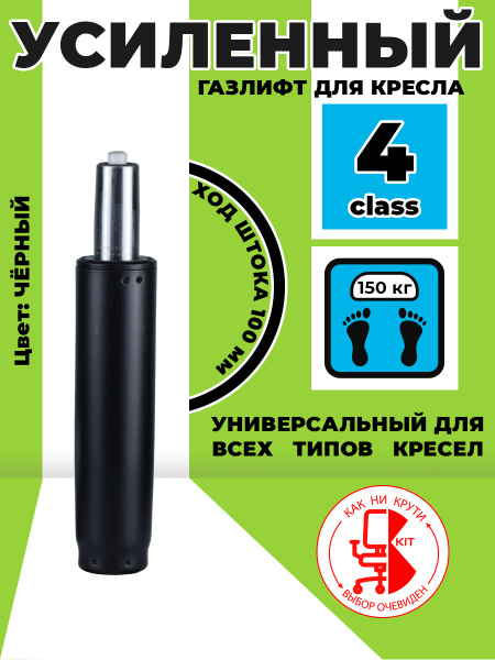 class 4 усиленный газлифт, высота 260-350 втулка 200мм для ...
