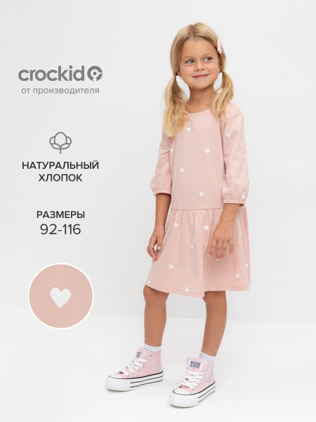 Платье Девочки CROCKID персиково-розовый Повседневный Три четверти Трикотаж, Супрем, размер 104 ...