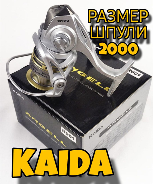 Катушка KAIDA R001, Безынерционная, 2000, Передний фрикцион купить c доставкой на OZON по низкой ...