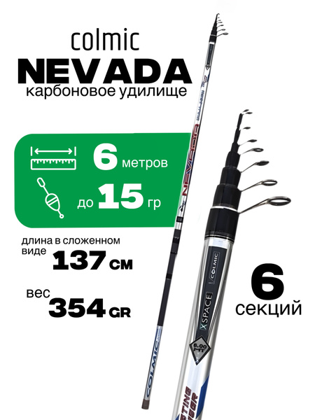 Удилище COLMIC alburn секций 6 до 15 купить c доставкой на OZON по низкой цене (2352615534)
