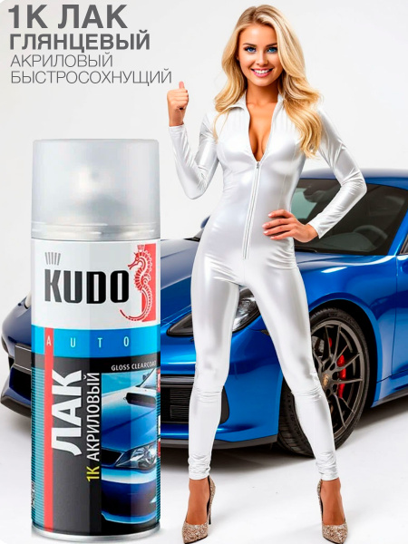 1К лак автомобильный KUDO, акриловый, аэрозоль, глянцевый, прозрачный, лак в баллончике 520 мл ...