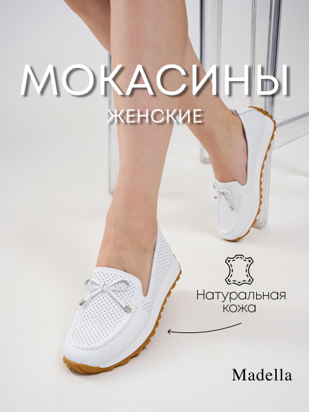 Мокасины Женский Madella белый, размер 41 Россия Без застёжки G Лето Мягкая стелька купить c ...
