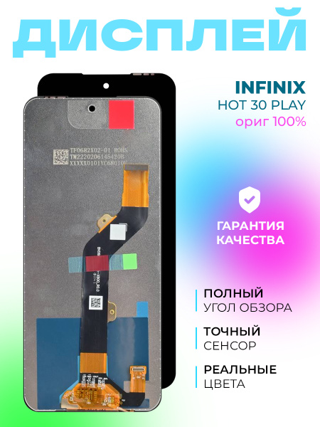 Дисплей для Infinix Hot 30 Play (X6835B) в сборе с тачскрином Оригинал ...