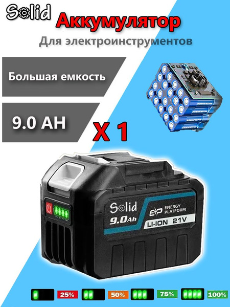 SOLID TOOLS 21 В 9,0 Ач литиевая батарея для электроинструмента на открытом воздухе - 1 АКБ ...