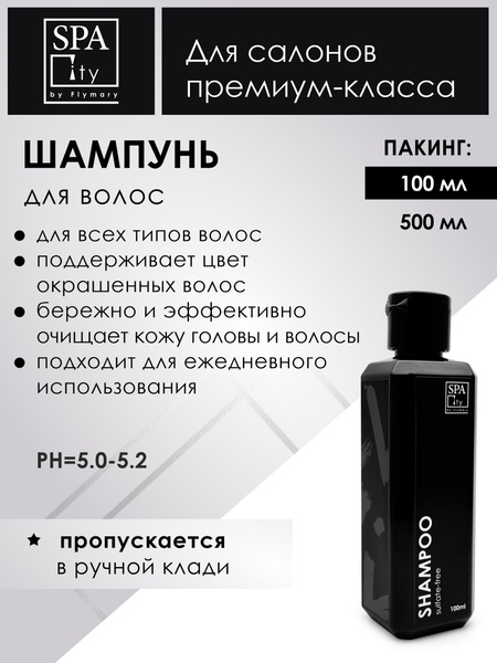 SPACity by flymary Шампунь для волос, 100 мл купить на OZON по низкой ...