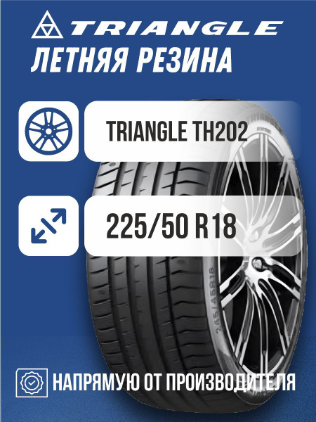 Triangle th202 Шины летние 225/50 R18 99W (2402645631)