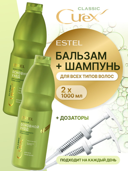 ESTEL PROFESSIONAL Набор для волос увлажняющий CUREX CLASSIC для ежедневного ухода: шампунь с ...