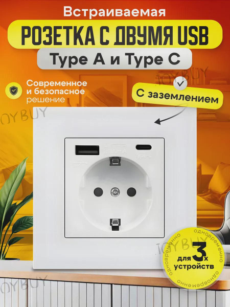 Встраиваемая розетка с Usb белая квадратная Type A и Type C 220В с заземлением и защитой от