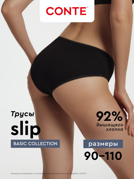 Трусы Женский Conte слипы Хлопок, Эластан черный, размер 52 Средняя Беларусь Повседневный ...