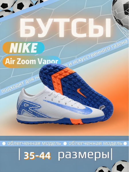 Сороконожки для футбола Nike, 37, холодный белый, яркий оранжевый - купить по выгодной цене в ...