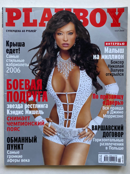 Playboy. Май 2006 купить на OZON по низкой цене (2435597018)