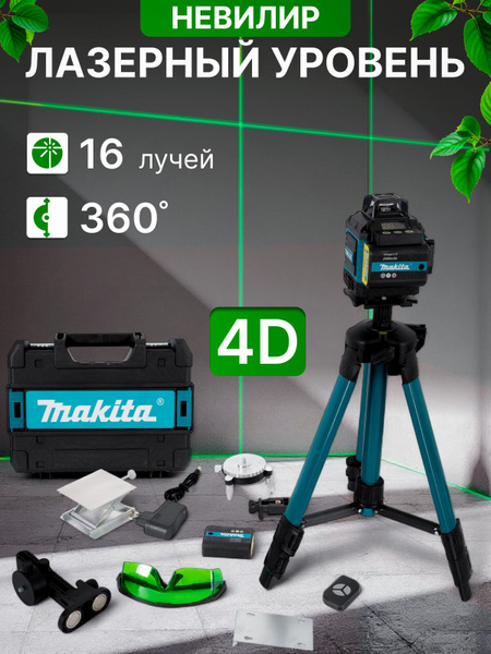 Профессиональный лазерный уровень строительный 360 4D / Нивелир, 16 лучей с пультом управления и ...