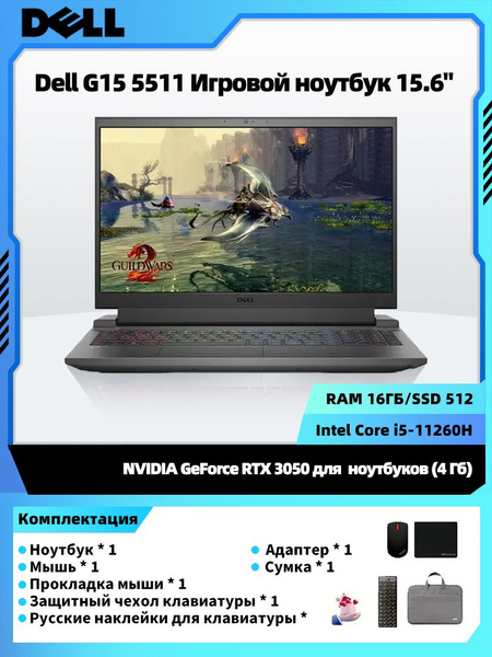 Игровой ноутбук Dell, 15.6, G15 5511 3050, Intel Core i5-11260H, 16 ГБ, NVIDIA GeForce RTX 3050 ...