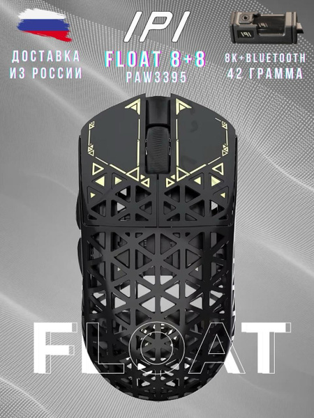 Игровая мышь беспроводная IPI беспроводная Float , черный,IPI8+8 купить ...