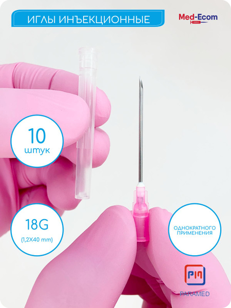 Иглы одноразовые 18G (1,2x40) мм 10 шт PARAMED (Парамед) медицинские, стерильные, инъекционные ...
