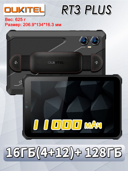 Oukitel Планшет RT3 8" IPS 1280x800, 128 ГБ / 128 ГБ 11000 черный матовый купить c доставкой на ...