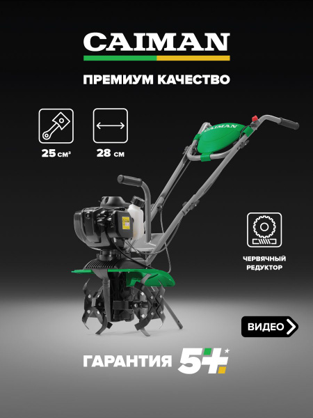 Культиватор бензиновый CAIMAN Supertiller MB 25H купить на OZON по ...